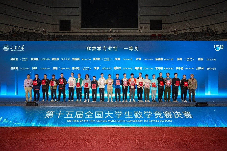 中国科大学子在第十五届全国大学生数学竞赛中再创佳绩